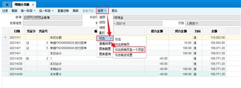 干货技巧 金蝶云星空总账系统常见问题 成都易鼎通科技有限公司
