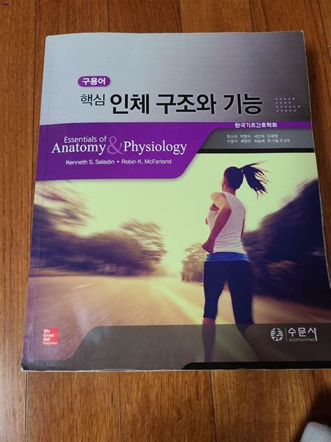 알라딘 중고 구용어 핵심 인체 구조와 기능
