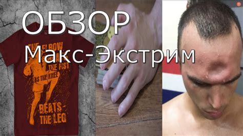Обзор Макс-Экстрим - YouTube
