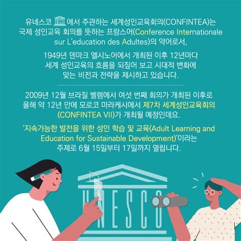 성인교육 관련 최대 회의 세계 성인교육회의 Confintea 란 무엇일까 평생학습이음 News