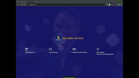 Багш платформыг суралцагчаар ашиглах Youtube