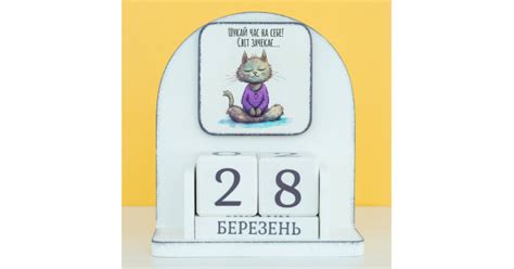 Купити Вічний календар Шукай час на себе