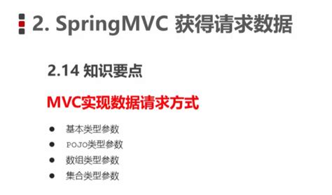 Java202304java学习笔记第六十二天 Mvc的请求 知识要点 前端导师歌谣 博客园