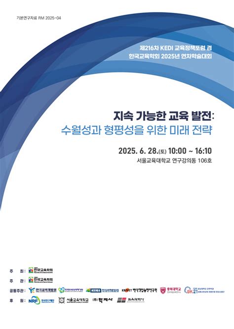 연구보고서 보기 한국교육개발원