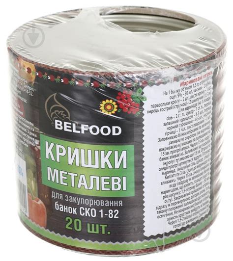ᐉ Набор крышек для консервирования СКО I-82 20 шт. золото Belfood ...
