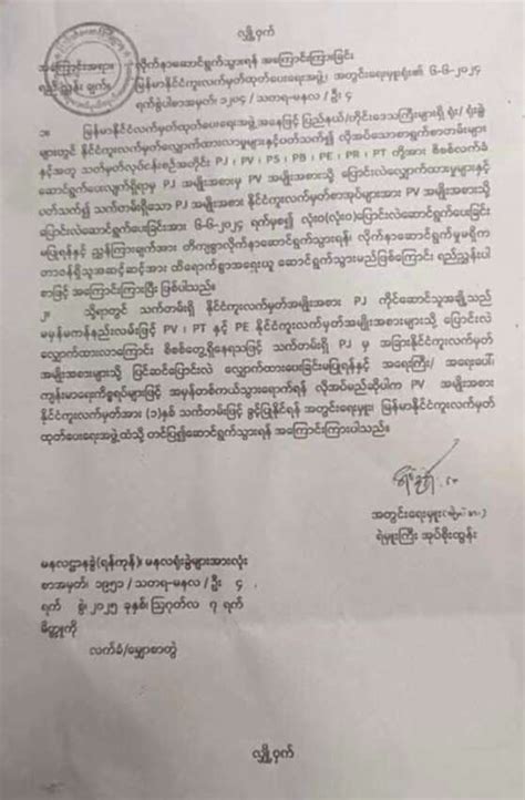 အလုပ်အကိုင်နိုင်ငံကူးလက်မှတ် Pj များအားလုံးကို Pv၊ Pt နှင့် Pe နိုင