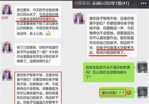 孩子作业做错一道题，老师群里点名批评，家长回怼：要你何用？ 知乎