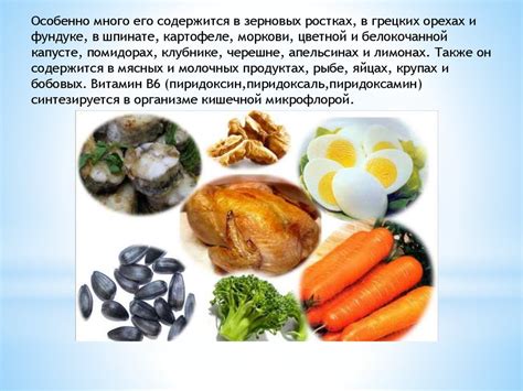 Витамины В6 и В12 - презентация онлайн