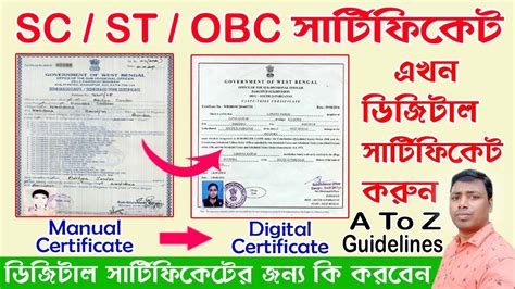 How To Convert SC ST OBC Old Caste Certificate Into New Digital Caste Certificate In West