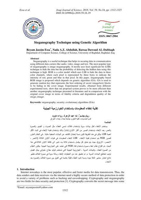 Pdf Steganography Technique Using Genetic Algorithm ‫المعلومات