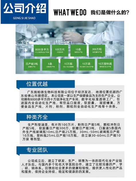 广东施帕德生物科技有限公司提供功能性保健食品 FoodTalks食品供需平台