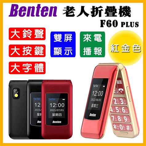 Benten 奔騰 F60 Plus F60 雙螢幕 4g 摺疊按鍵式手機 老人機 Pchome 24h購物