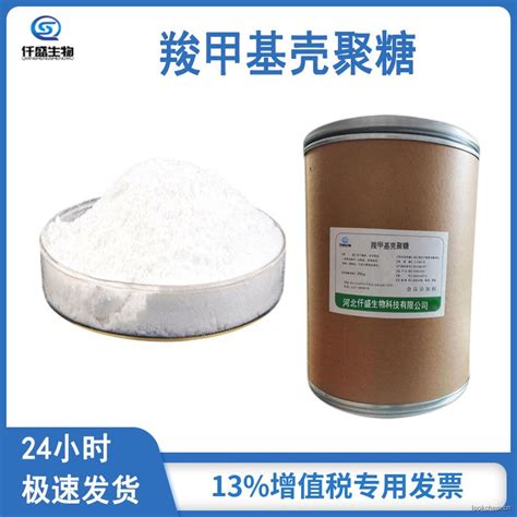 羧甲基壳聚糖 99 99 河北仟盛生物科技有限公司