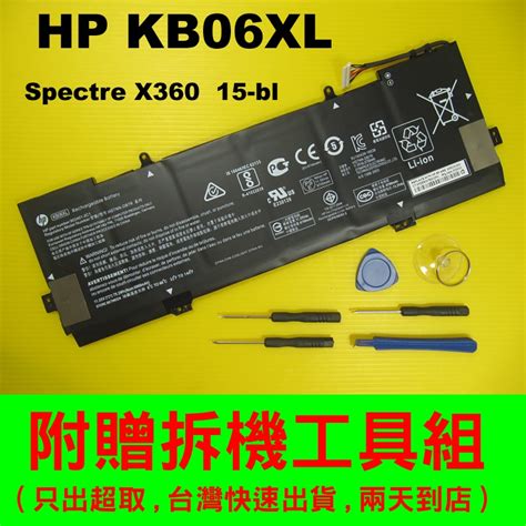 原廠 Hp Kb06xl 電池 Spectre X360 15 Bl Tpn Q179 充電器 變壓器 惠普電池 蝦皮購物