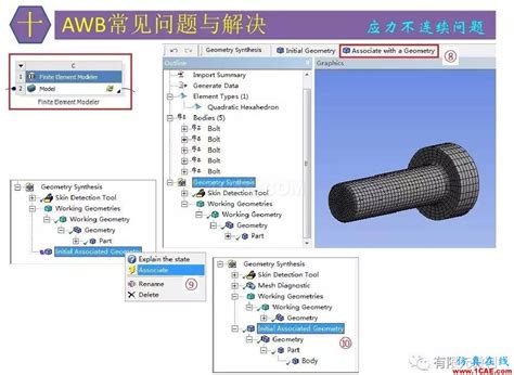 【有限元培训四】ansys Workbench结构静力分析and模态分析ansys培训、ansys有限元培训、ansys Workbench培训
