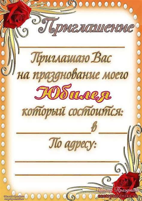 Шаблон приглашения на юбилей школы