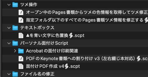 「pagesapplescriptで本を作ろう！」収録applescript紹介②｜piyomaru