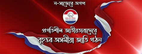 Assam Jatiya Parishad Added A New Assam Jatiya Parishad