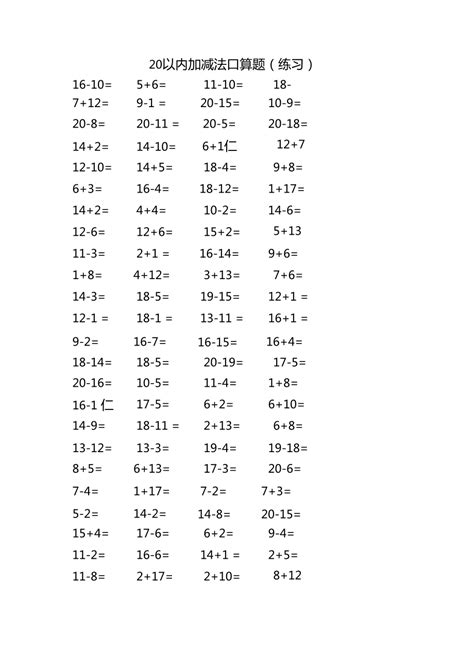 20以内加减法计算题100道每题共3500道下载其他果子办公