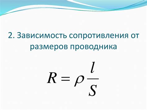 Расчет сопротивления презентация онлайн
