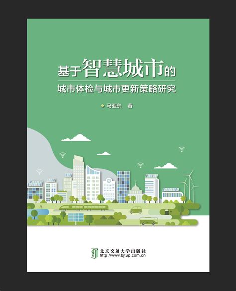 北京交通大学出版社有限公司