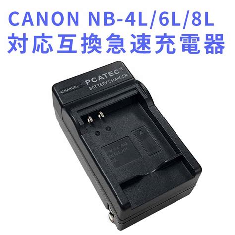 【楽天市場】【送料無料】canon Nb 4l 対応互換急速充電器 Ixy Digital Wireless【p25apr15】：pcatec