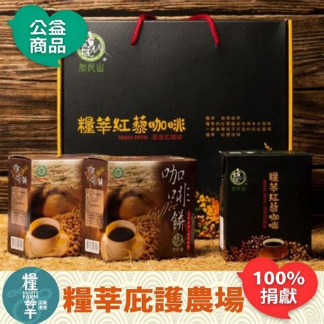 糧莘庇護農場 紅藜咖啡禮盒 Ijogo愛就購