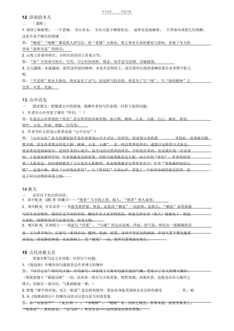2022年七年级语文上册课后练习参考答案部分