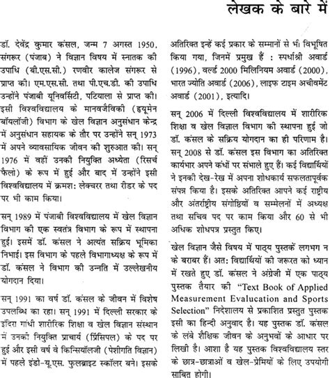 शारीरिक शिक्षण में प्रायोगिक मापन मूल्यांकन तथा खेल चयन Applied Measurement Evaluation And