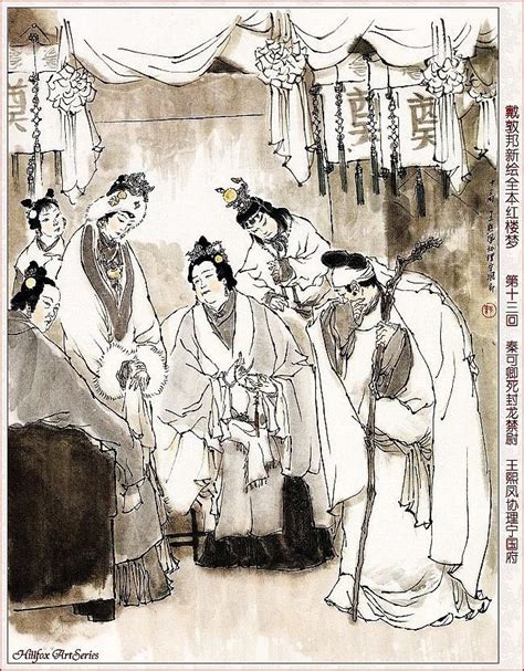 戴敦邦新绘全本红楼梦二 中国风
