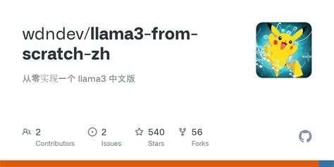 Github Wdndevllama3 From Scratch Zh 从零实现一个 Llama3 中文版