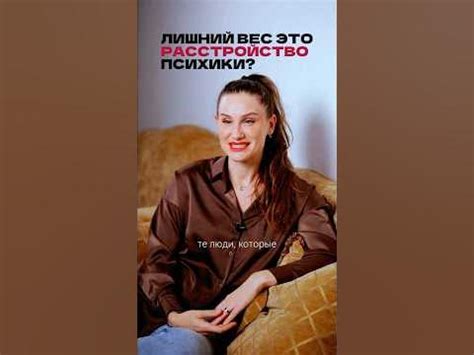психосоматика лишнего веса - YouTube