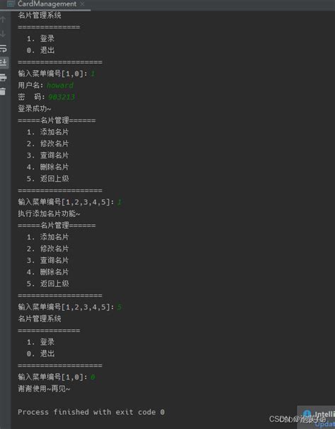 【java任务项目 名片管理系统】 名片管理设计方案 csdn博客