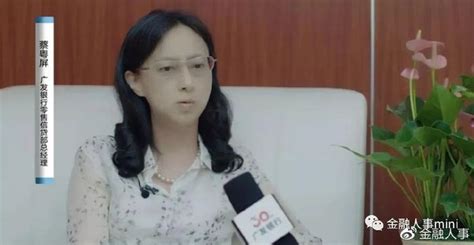 广发银行地方分行及总行核心部门人事调整汇总