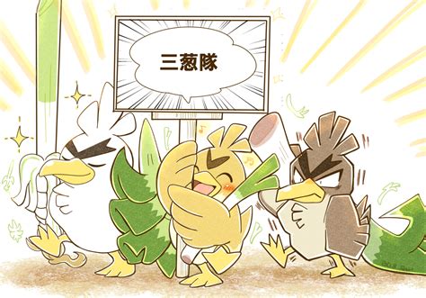 Shuri Syurigame Farfetchd Galarian Farfetchd Sirfetchd Nintendo Pokemon Translation