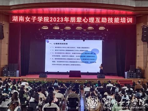 我校举办2023年度学生朋辈心理互助技能培训 心理教育 学生工作部