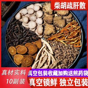 柴胡疏肝散真材实料香附枳实川芎炙甘草芍药陈皮真空包装 阿里巴巴