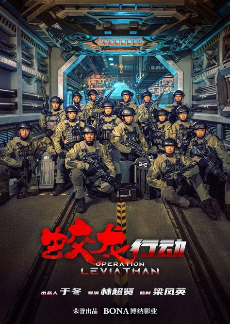 林超贤新作《蛟龙行动》公布首款海报蛟龙行动林超贤新作新浪新闻