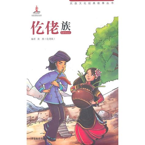 仡佬族简笔画仡佬族建筑仡佬族服饰第7页大山谷图库