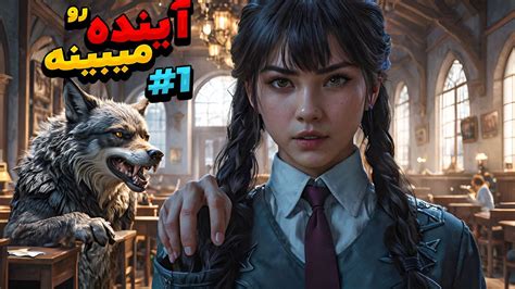 دختری که بهش از آینده الهام میرسه وارد یه مدرسه برای موجودات عجیب میشه