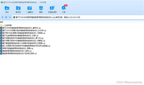 基于stm32的物联网智能家居语音控制系统设计基于stm32的智能家居控制系统设计论文 Csdn博客