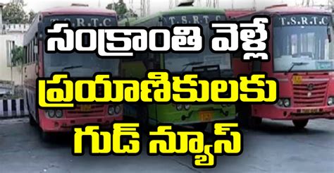 Hyderabad City జనవరి 7 నుంచి 15 వరకు ప్రత్యేక బస్సులు Hyderabad City
