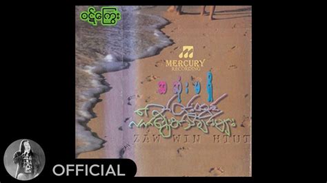 ဇော်ဝင်းထွဋ် ဝဋ်ကြွေး Audio Youtube