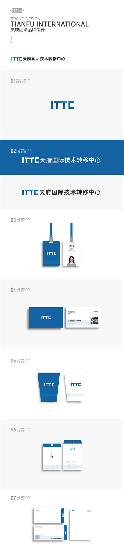 ITTC天府国际技术转移中心 蓝计划 成都创新咨询设计公司 您的品牌合伙人 让蓝图看得见