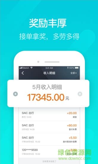 享道出行司机端图片预览 绿色资源网