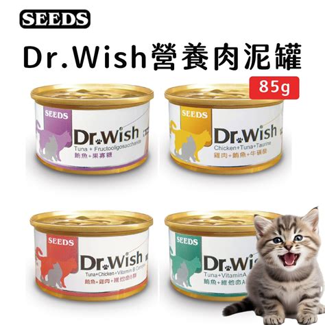 【喵的咧選物】惜時 Seeds 貓罐 Drwish 愛貓調整配方營養食 85g罐罐 貓罐頭 蝦皮購物