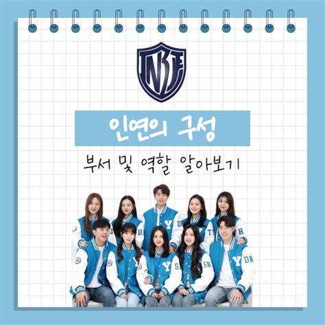 안녕하세요 💎연세대학교 학생홍보대사 인연💎입니다 🤗 현재 연세대학교 학생홍보대사 I N 延