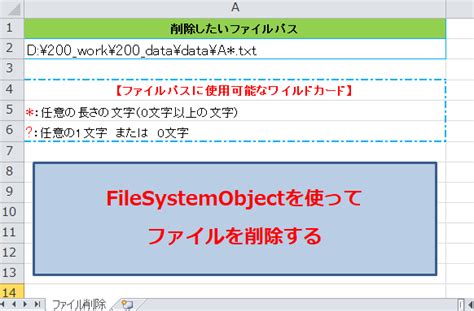 【vba入門】filesystemobjectを使ってファイルを削除する くうねるのエクセル教科書