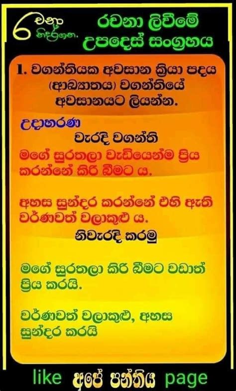 කොහොමද ඒක නිවැරදිව රචනාවක් ලියන හැටි නිදසුන් රචනා 34ක්