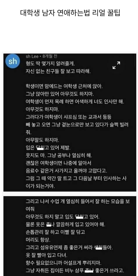 대학생 남자 연애하는법 리얼 꿀팁 남자 대학생 스케치